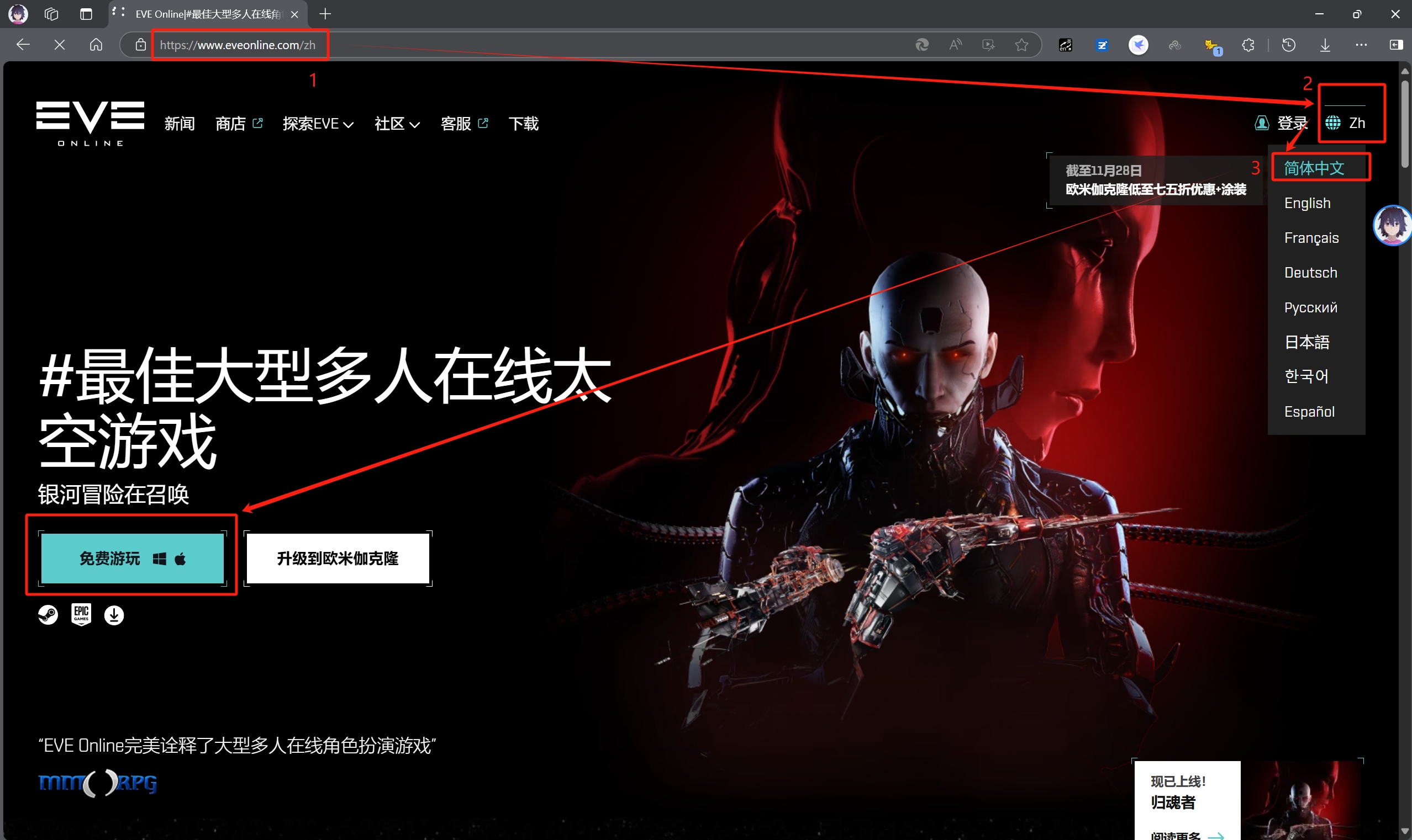 下载与注册 :: EVE教程